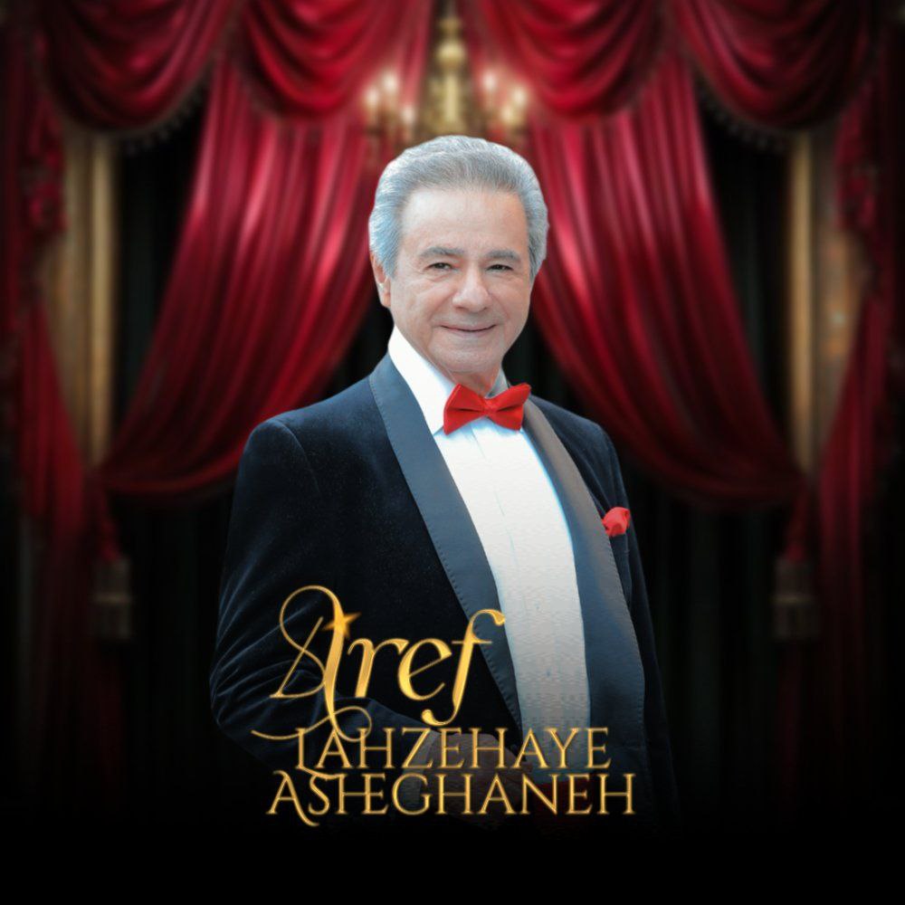 دانلود آهنگ عارف لحظه های عاشقانه